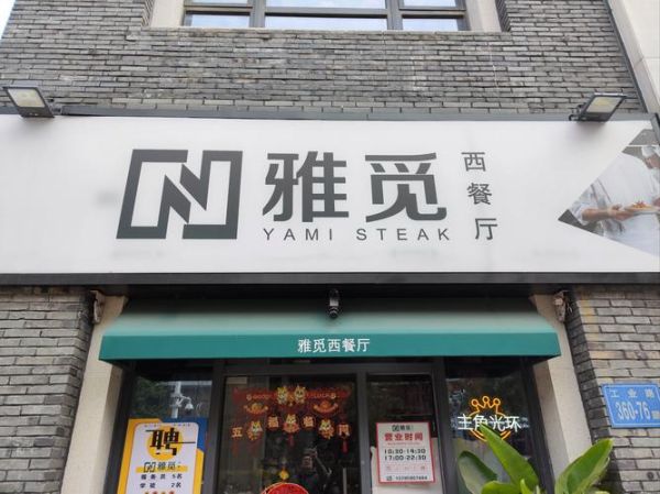 西餐加盟店10大品牌有哪些_哪个牌子好-第1张图片-山城妙识 西餐加盟店10大品牌有哪些_哪个牌子好-第1张图片-山城妙识