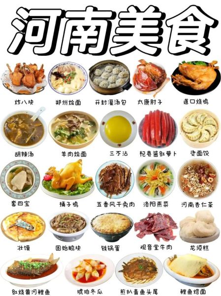 河南名吃有哪些_河南名吃排行榜前十名-第1张图片-山城妙识
