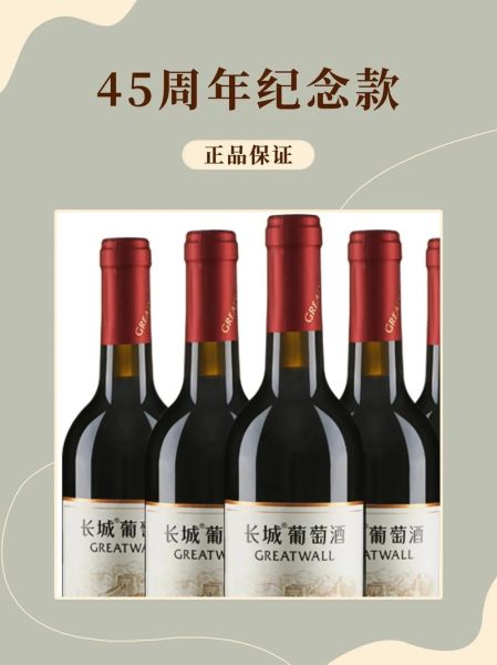 长城干红哪款好喝_长城干红价格表2024-第3张图片-山城妙识 长城干红哪款好喝_长城干红价格表2024-第3张图片-山城妙识