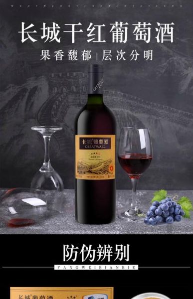 长城干红哪款好喝_长城干红价格表2024-第2张图片-山城妙识 长城干红哪款好喝_长城干红价格表2024-第2张图片-山城妙识