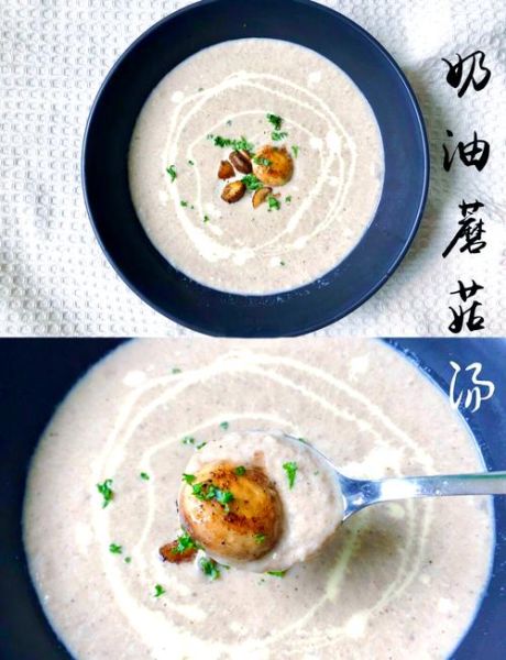 破壁机奶油蘑菇汤怎么做_破壁机做奶油蘑菇汤要多久-第1张图片-山城妙识