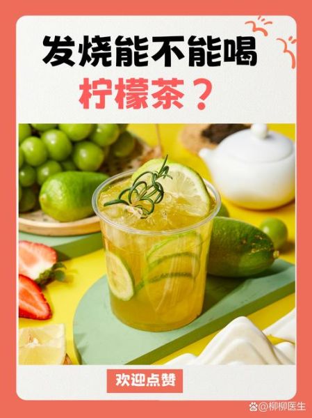 柠檬茶的功效与禁忌_哪些人不能喝-第3张图片-山城妙识