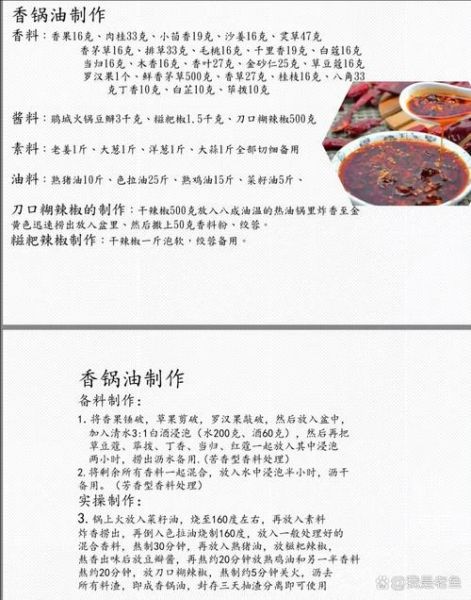 麻辣香锅怎么做_麻辣香锅配方大全-第2张图片-山城妙识