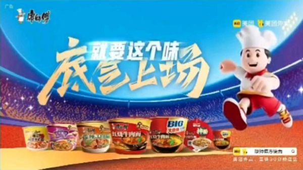 康师傅广告为什么成功_康师傅广告策略有哪些-第2张图片-山城妙识 康师傅广告为什么成功_康师傅广告策略有哪些-第2张图片-山城妙识