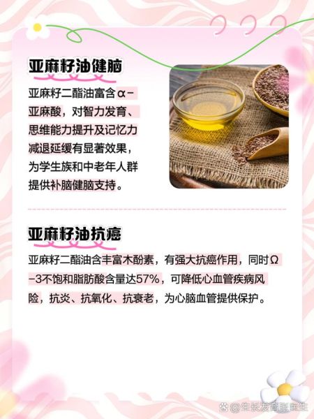 亚麻籽油的功效与禁忌_孕妇能吃吗-第2张图片-山城妙识