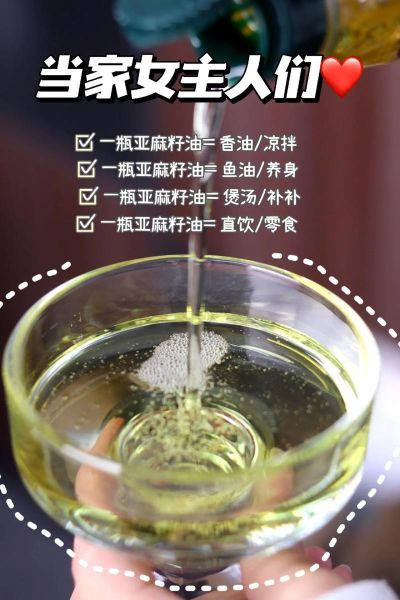 亚麻籽油的功效与禁忌_孕妇能吃吗-第3张图片-山城妙识