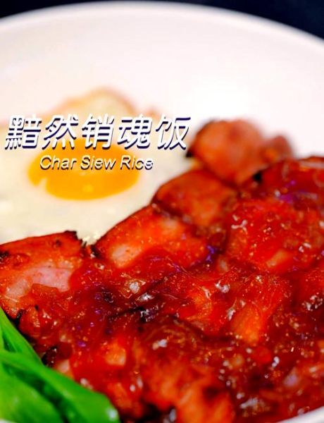 黯然销魂饭做法_黯然销魂饭粤语叫咩-第1张图片-山城妙识