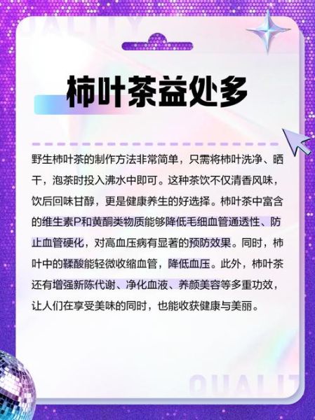 柿子叶茶的功效与作用_柿子叶茶能降血压吗-第2张图片-山城妙识