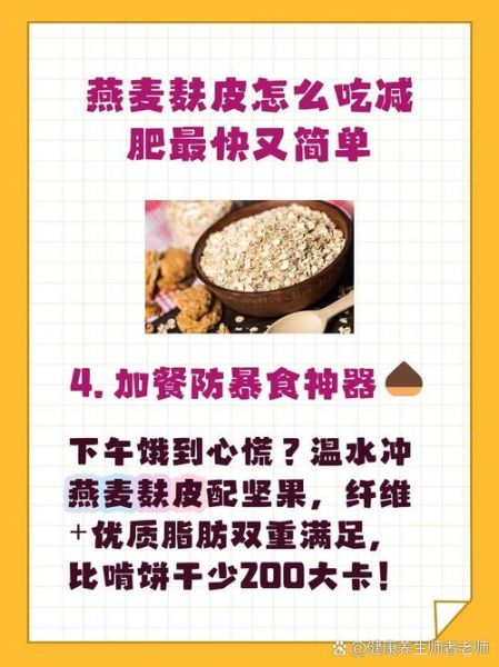 麸皮可以减肥吗_麸皮怎么吃减肥效果最好-第2张图片-山城妙识 麸皮可以减肥吗_麸皮怎么吃减肥效果最好-第2张图片-山城妙识