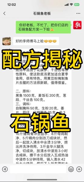 石锅鱼底料怎么做_正宗配方有哪些-第1张图片-山城妙识 石锅鱼底料怎么做_正宗配方有哪些-第1张图片-山城妙识