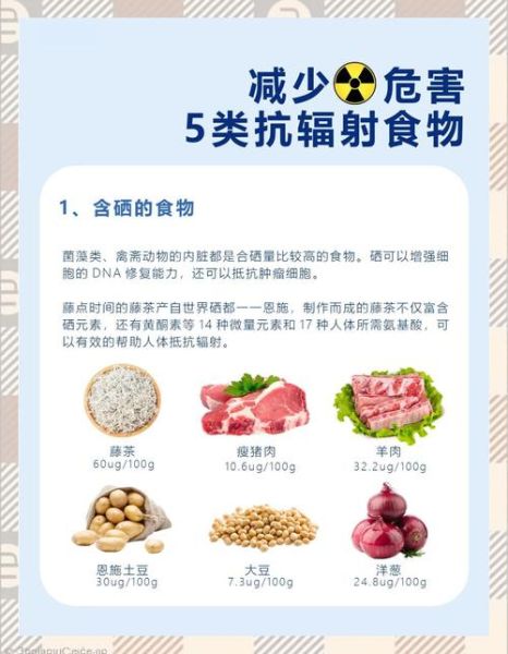 防辐射的食物有哪些_哪些食物能防辐射-第2张图片-山城妙识 防辐射的食物有哪些_哪些食物能防辐射-第2张图片-山城妙识