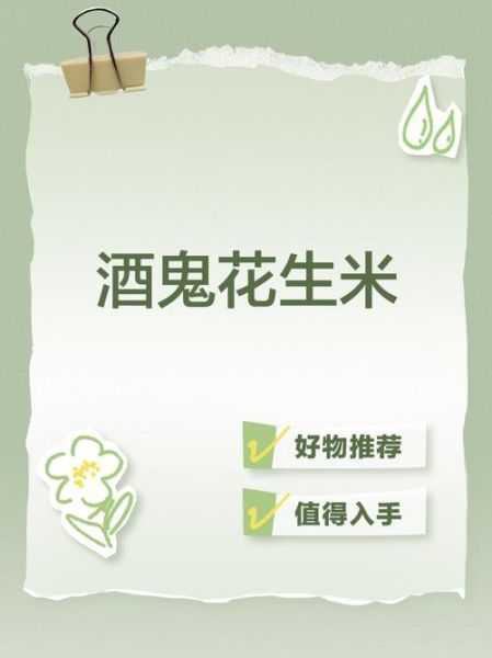 酒鬼花生商标侵权_如何避免侵权风险-第1张图片-山城妙识 酒鬼花生商标侵权_如何避免侵权风险-第1张图片-山城妙识