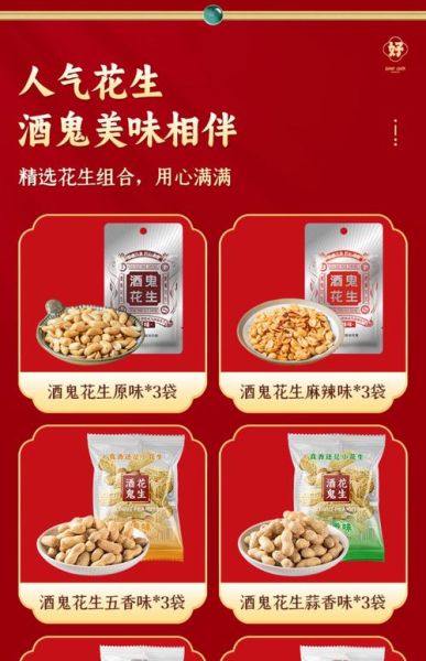 酒鬼花生商标侵权_如何避免侵权风险-第3张图片-山城妙识 酒鬼花生商标侵权_如何避免侵权风险-第3张图片-山城妙识