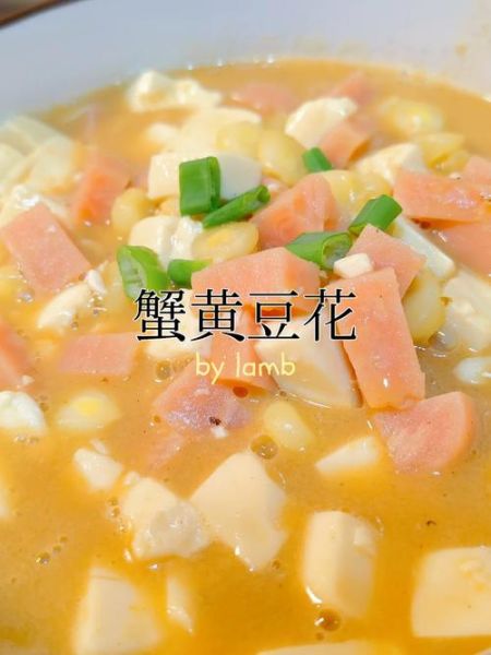 蟹黄豆花怎么做_最正宗做法揭秘-第1张图片-山城妙识