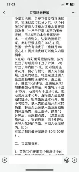 豆腐脑调料水怎么做_豆腐脑卤汁配方-第1张图片-山城妙识