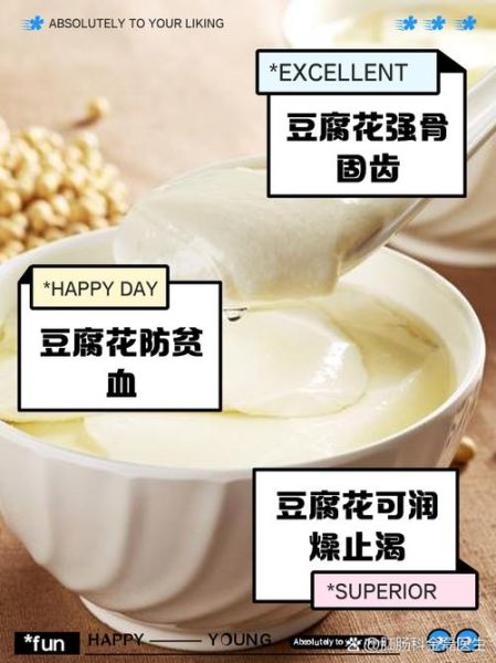 豆腐花的功效与作用_豆腐花的禁忌有哪些-第3张图片-山城妙识 豆腐花的功效与作用_豆腐花的禁忌有哪些-第3张图片-山城妙识