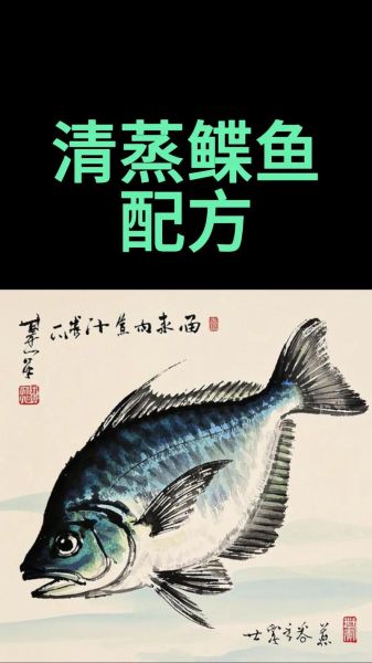 清蒸碟鱼怎么做_清蒸碟鱼蒸几分钟才嫩-第2张图片-山城妙识