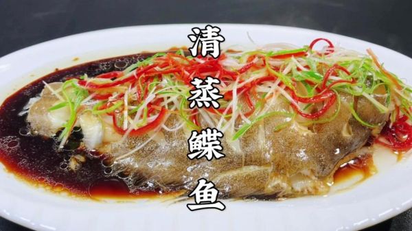 清蒸碟鱼怎么做_清蒸碟鱼蒸几分钟才嫩-第3张图片-山城妙识