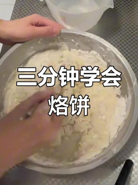 烙饼的面怎么活才软和_烙饼软和的面怎么和-第1张图片-山城妙识