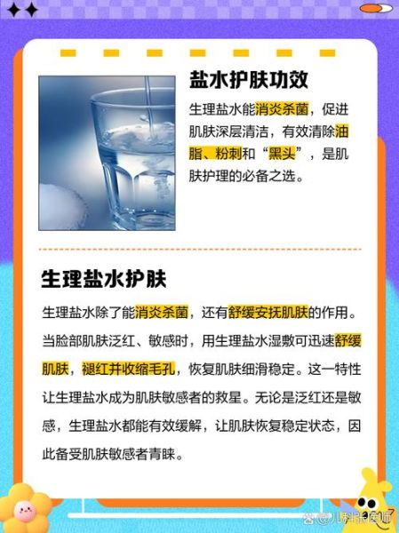 盐水洗脸有什么好处_盐水洗脸能祛痘吗-第2张图片-山城妙识 盐水洗脸有什么好处_盐水洗脸能祛痘吗-第2张图片-山城妙识