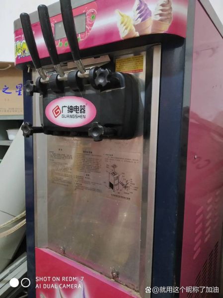 广绅冰淇淋机哪款好_广绅冰淇淋机多少钱-第3张图片-山城妙识 广绅冰淇淋机哪款好_广绅冰淇淋机多少钱-第3张图片-山城妙识