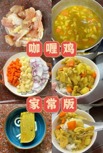 咖喱鸡块怎么做才入味_咖喱鸡块用哪种咖喱最好-第1张图片-山城妙识 咖喱鸡块怎么做才入味_咖喱鸡块用哪种咖喱最好-第1张图片-山城妙识