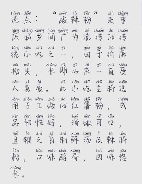 重庆酸辣粉配方_正宗做法怎么做-第1张图片-山城妙识