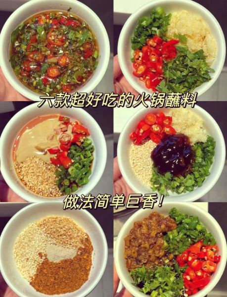 四川火锅底料怎么做_家庭版火锅蘸料怎么调-第1张图片-山城妙识