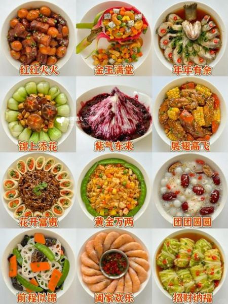 团年饭菜谱推荐_年夜饭家常菜怎么做-第3张图片-山城妙识