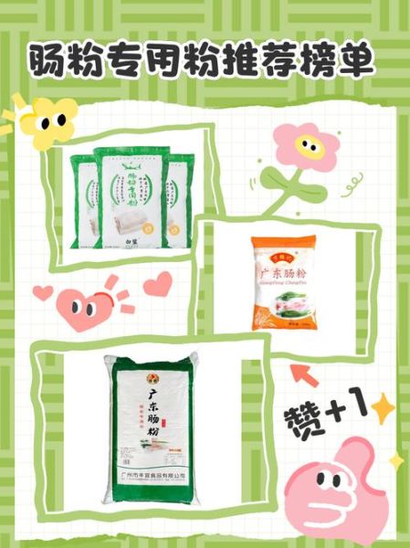 肠粉专用粉哪个牌子好_肠粉专用粉推荐-第1张图片-山城妙识 肠粉专用粉哪个牌子好_肠粉专用粉推荐-第1张图片-山城妙识