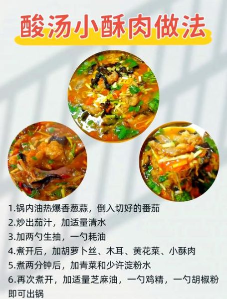 酸汤小酥肉怎么做_小酥肉酸汤配方-第1张图片-山城妙识