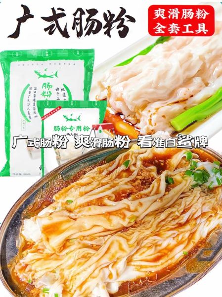 肠粉专用粉哪个牌子好_肠粉专用粉推荐-第2张图片-山城妙识 肠粉专用粉哪个牌子好_肠粉专用粉推荐-第2张图片-山城妙识