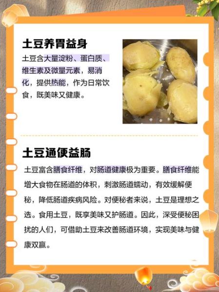 土豆的功效与作用禁忌_土豆怎么吃不升血糖-第2张图片-山城妙识 土豆的功效与作用禁忌_土豆怎么吃不升血糖-第2张图片-山城妙识