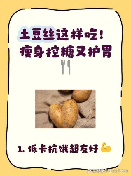 土豆的功效与作用禁忌_土豆怎么吃不升血糖-第3张图片-山城妙识 土豆的功效与作用禁忌_土豆怎么吃不升血糖-第3张图片-山城妙识