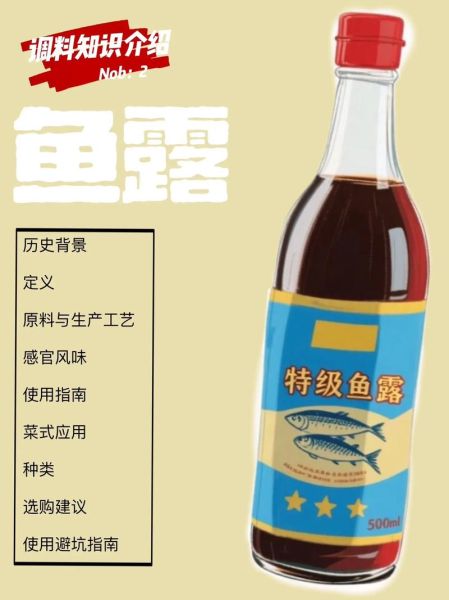 鱼露调料怎么用_鱼露调料的作用-第3张图片-山城妙识
