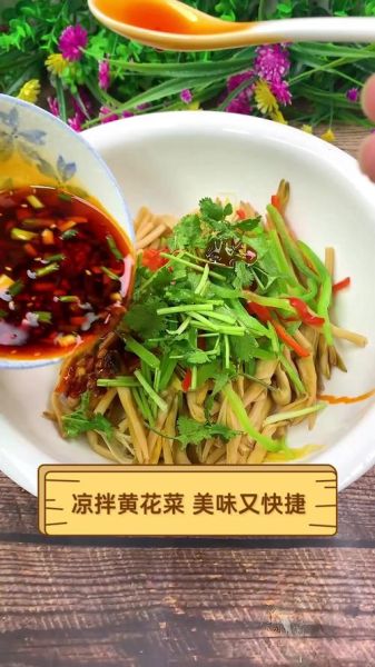 黄花菜凉拌要焯水吗_不焯水能吃吗-第2张图片-山城妙识 黄花菜凉拌要焯水吗_不焯水能吃吗-第2张图片-山城妙识