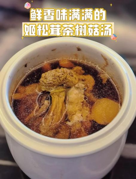 姬松茸煲汤怎么做_姬松茸煲汤配什么食材好-第1张图片-山城妙识 姬松茸煲汤怎么做_姬松茸煲汤配什么食材好-第1张图片-山城妙识