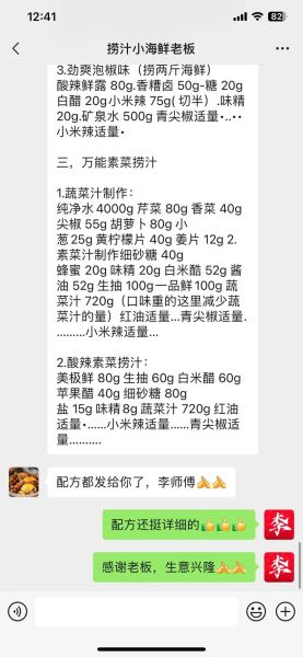 麻辣海鲜捞汁怎么做_正宗配方比例是多少-第1张图片-山城妙识