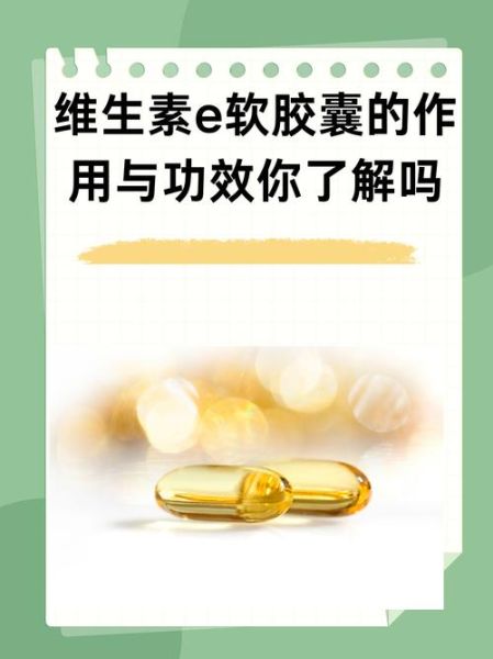 吃维生素e有什么好处_维生素e的作用和功效-第1张图片-山城妙识 吃维生素e有什么好处_维生素e的作用和功效-第1张图片-山城妙识