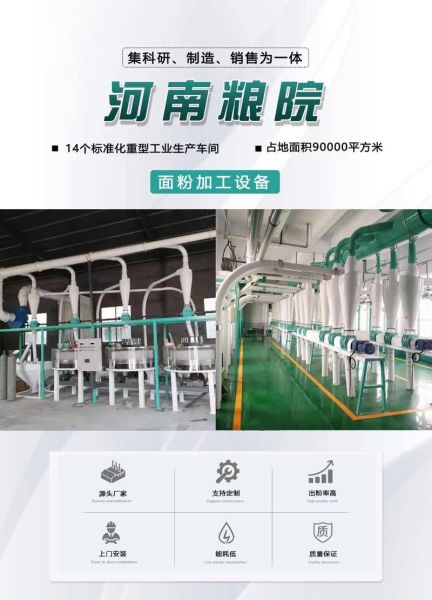 大型面粉机械成套设备价格_厂家怎么选-第3张图片-山城妙识 大型面粉机械成套设备价格_厂家怎么选-第3张图片-山城妙识