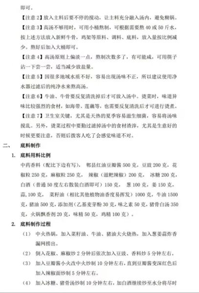 骨汤麻辣烫怎么做_骨汤麻辣烫热量高吗-第1张图片-山城妙识