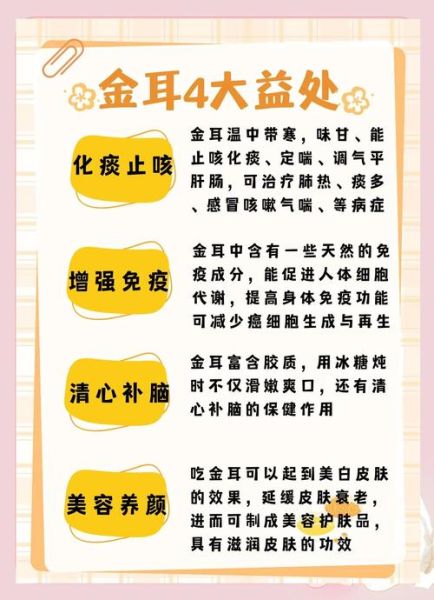 金耳的功效与作用_金耳怎么吃效果最好-第2张图片-山城妙识