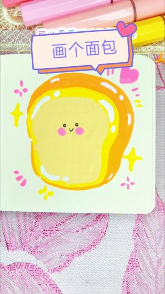 面包简笔画彩色怎么画_面包卡通涂色步骤-第2张图片-山城妙识 面包简笔画彩色怎么画_面包卡通涂色步骤-第2张图片-山城妙识