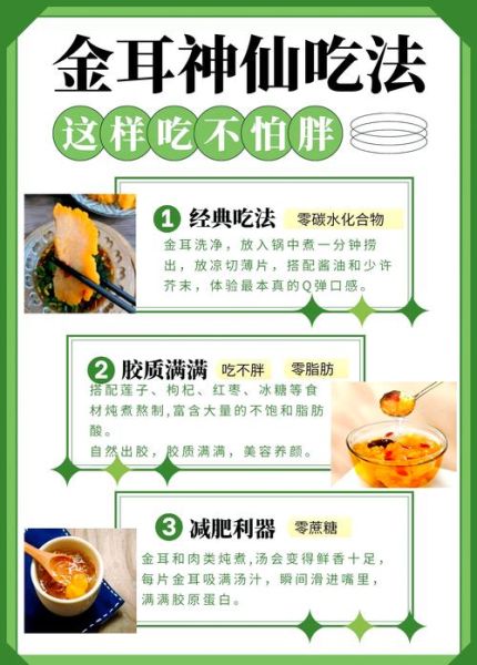 金耳的功效与作用_金耳怎么吃效果最好-第1张图片-山城妙识