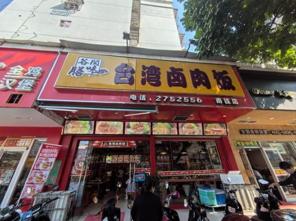 台湾卤肉饭加盟费多少_台湾卤肉饭加盟多少钱-第2张图片-山城妙识 台湾卤肉饭加盟费多少_台湾卤肉饭加盟多少钱-第2张图片-山城妙识