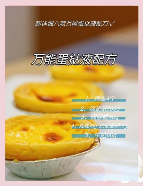 蛋挞液怎么调才嫩滑_蛋挞液配方比例是多少-第1张图片-山城妙识 蛋挞液怎么调才嫩滑_蛋挞液配方比例是多少-第1张图片-山城妙识