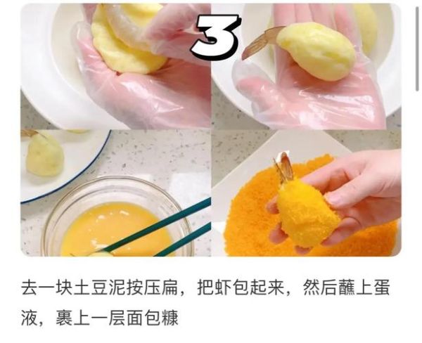 面包糠黄金虾球怎么做_黄金虾球炸多久才酥脆-第3张图片-山城妙识 面包糠黄金虾球怎么做_黄金虾球炸多久才酥脆-第3张图片-山城妙识