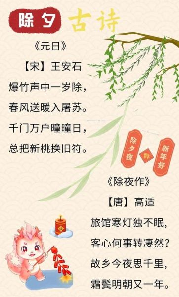 小学生除夕古诗怎么写_除夕古诗适合小学生吗-第1张图片-山城妙识 小学生除夕古诗怎么写_除夕古诗适合小学生吗-第1张图片-山城妙识