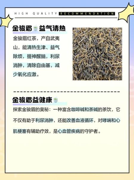 金骏眉属于什么茶_金骏眉的功效与作用-第2张图片-山城妙识