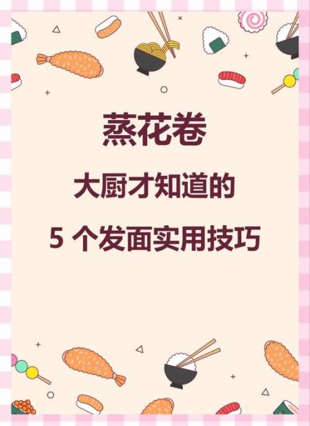 花卷怎么做才松软_蒸花卷不破皮的技巧-第2张图片-山城妙识 花卷怎么做才松软_蒸花卷不破皮的技巧-第2张图片-山城妙识